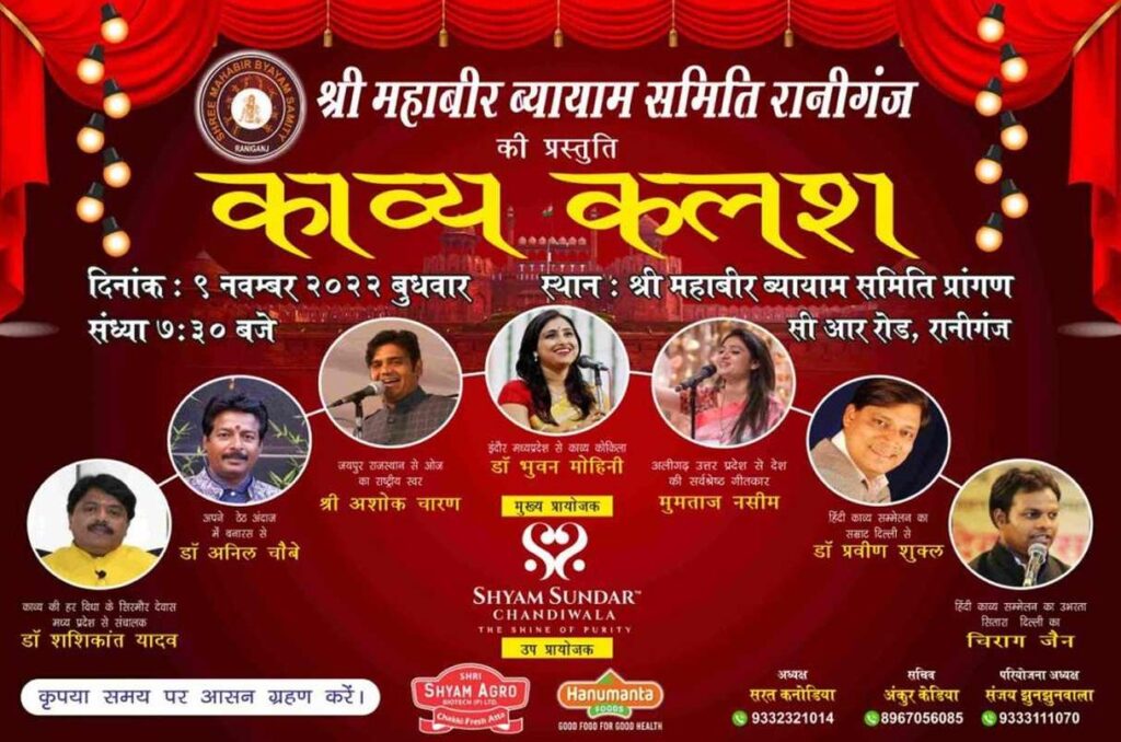 Kavya Kalash Kavi Sammelan in Raniganj Featuring Dr. Bhuvan Mohini and ...